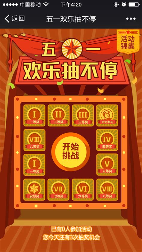 翻牌抽奖 h5模板 凡科互动