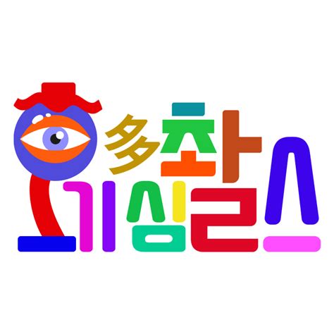 유퀴즈온더블럭 모기 박사 이동규 교수 우리가 잘 몰랐던 모기의 모든 것