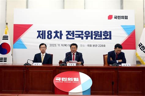 르데스크 국민의힘과 시대전환 흡수합당 결의안 찬성 95 가결