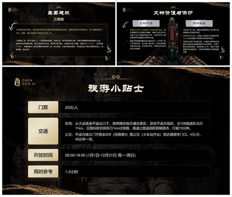 山西镇国寺五代建筑风貌ppt模板下载风云办公