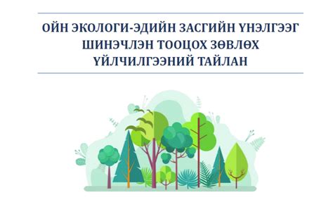 Ойн газар Засгийн газрын хэрэгжүүлэгч агентлаг