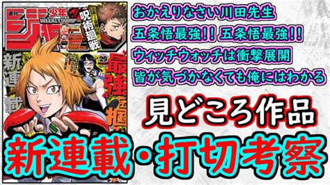 【ジャンプ】アスミカケル第一話検討！呪術は期待以上＆予想越え！鵺の陰陽師は癖になる読み味！！ アニメ・漫画 まとめ Tv