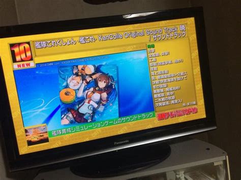 カウントダウンtvで艦これostが10位にランクイン！