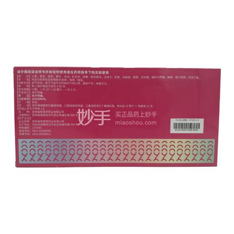 三九 益气养血口服液 10ml 12支 多少钱 在哪买 圆心大药房