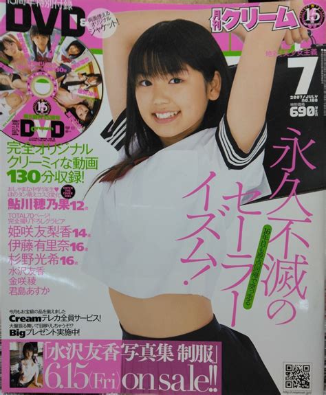 【目立った傷や汚れなし】cream 月刊クリーム 2007年7月号 Dvd未開封 鮎川穂乃果 姫咲友梨香 伊藤有里奈 杉野光希 水沢友香 他の