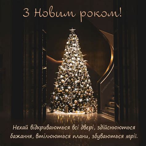 Привітання з Новим роком в прозі анімація з прикрашеною ялинкою Винтажные рождественские