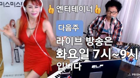Missmr 미스미스터tv 남팔도 서미성의 수요일 힐링 라이브 방송 7080 가요 트로트 신청곡 Youtube