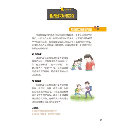 《善解童真：小学生性健康教育读本（全6册）》【正版图书 折扣 优惠 详情 书评 试读】 新华书店网上商城