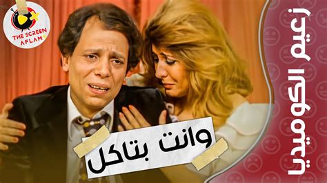 وانتبتاكل جمعنالك ساعتين من الضحك الفشيخ مع النجم عادلامام ونجوم