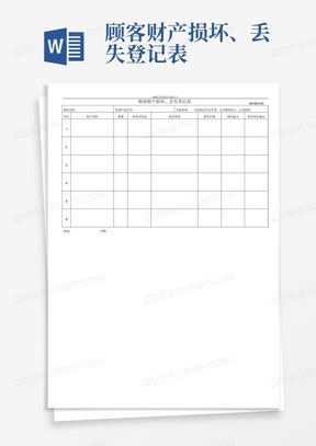 顾客登记表Word模板 顾客登记表Word模板下载 熊猫办公