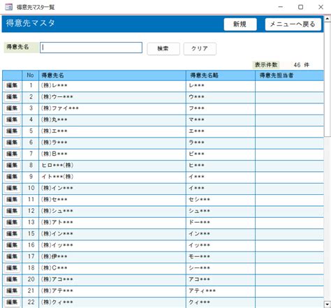 【access】非連結コントロール＋帳票フォームで一覧絞込みを行う 在宅sohoプログラマー access yumis system