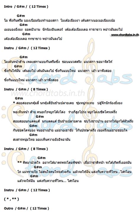 กันตรึมสกาคอร์ด คอร์ด กันตรึมสกา ยิ่งยง ยอดบัวงาม