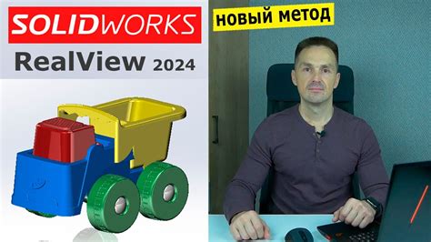 Solidworks Графика Realview в 2024 Как Включить Роман Саляхутдинов Youtube