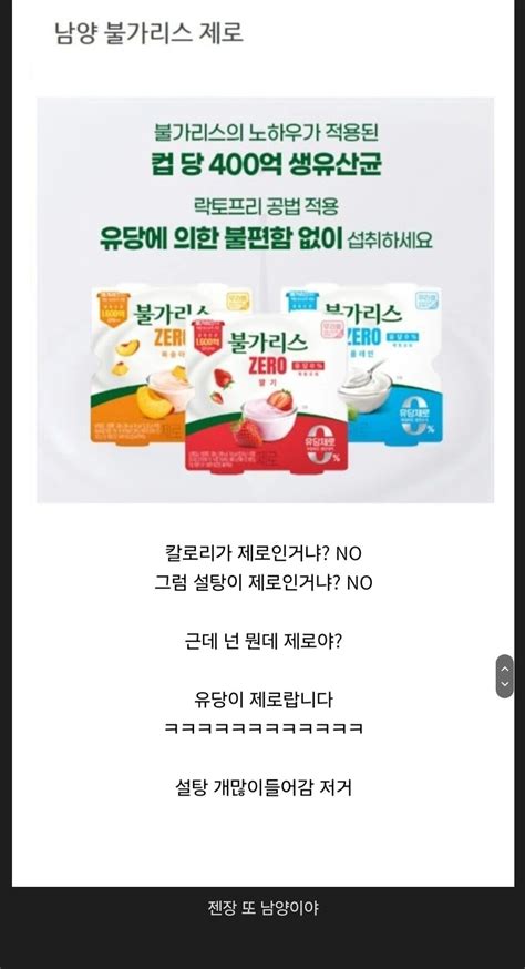 더쿠 말장난이 심해지는 제로식품
