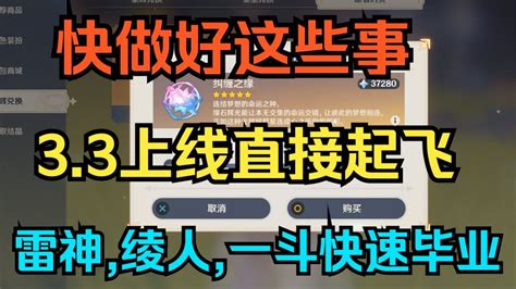 【原神】快做好这些事！33上线直接起飞！雷神散兵绫人一斗最快毕业方法！【自由大野猪】 Youtube