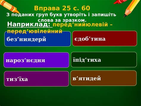 Презентація до уроку української мови 4 клас НУШ До підручника М Вашуленко 38 Правильно пишу