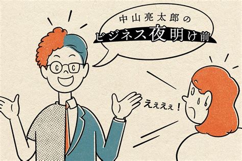 Btobとbtocで人格が変化？ 新規事業に成功した経営者の共通点 Forbes Japan 公式サイト（フォーブス ジャパン）