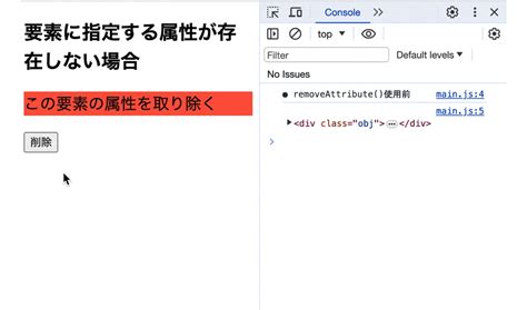 JavaScriptremoveAttribute で要素の属性を取り除くSossyの助太刀ブログ