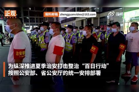 郑州公安全警动员，对全市进行“拉网式”清理清查动员拉网式全市