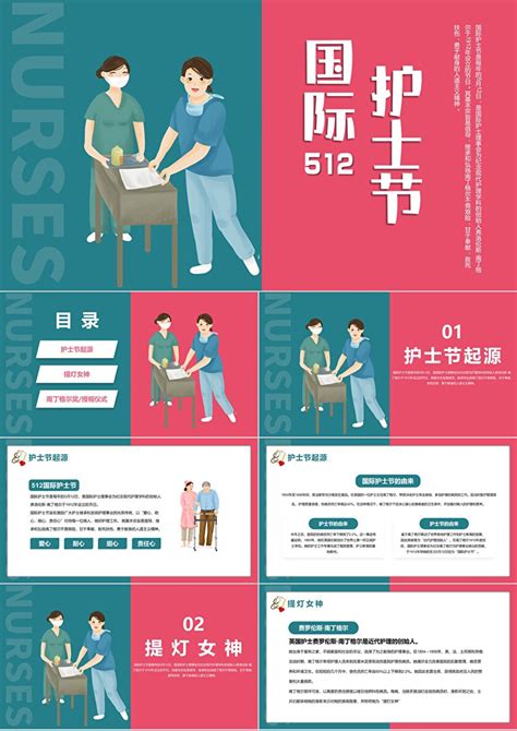 简约512国际护士节教育宣传ppt模板卡卡办公