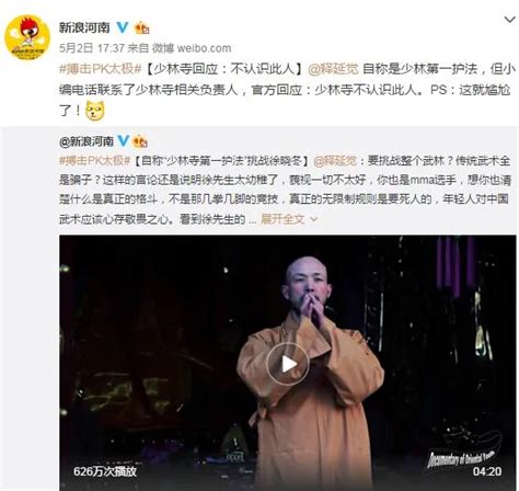 尴尬！少林寺称不知第一护法释延觉 徐晓冬回应 ＊ 阿波罗新闻网