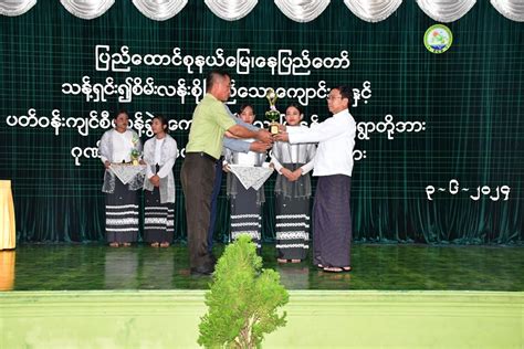 နေပြည်တော်ကောင်စီဥက္ကဋ္ဌ နေပြည်တော်အဆင့် သန့်ရှင်း၍စိမ်းလန်းစိုပြည်သော