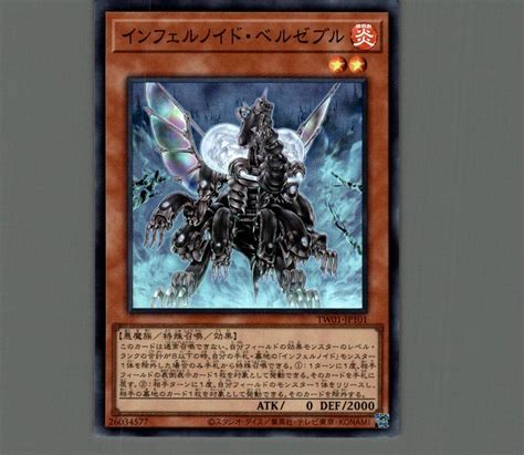インフェルノイド・ベルゼブルスーパー【モンスター】《tw01 Jp101》 メルカード遊戯王