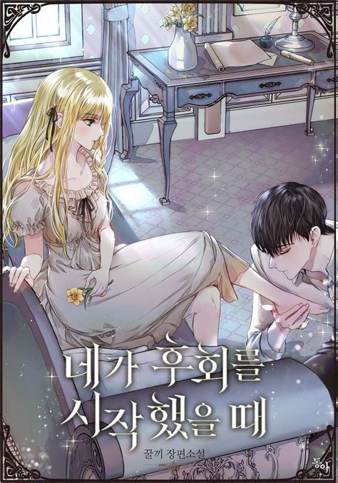 네가 후회를 시작했을 때 Anime Cupples Otaku Anime Anime Chibi Manga Love