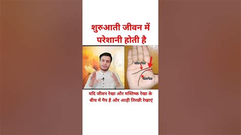 शुरुवाती जीवन मे समस्या आती है यदि जीवनरेखा और मस्तिष्क रेखा के बीच गैप