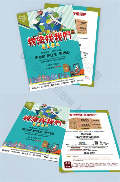 运输物流单模板 包图网