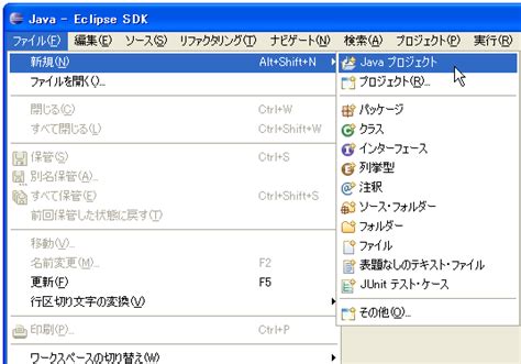 既存ソースコードから新規プロジェクトを作成 既存ソースコード Eclipse入門