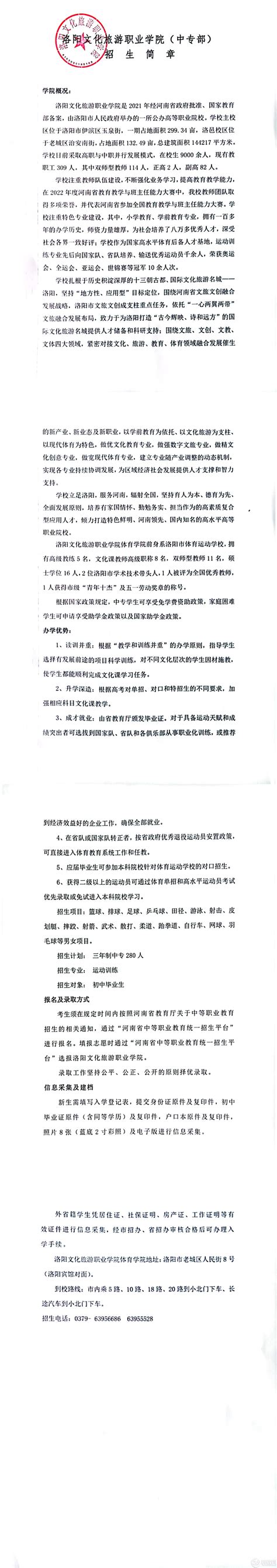 洛阳文化旅游职业学院中专部2023年招生简章 职教网