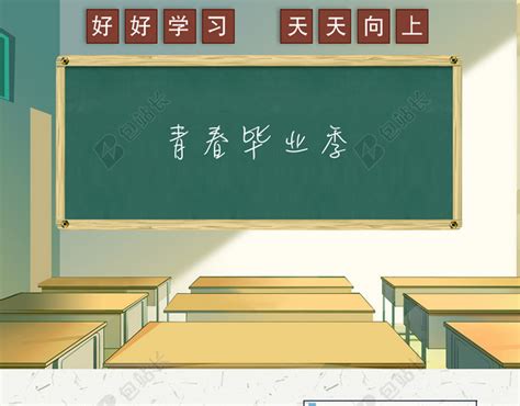 黑板青葱岁月青春毕业季教室背景素材 包站长