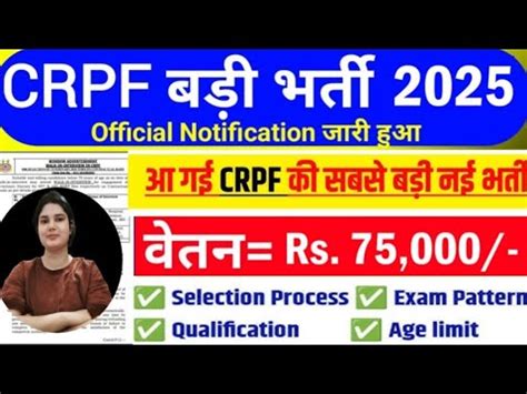 CRPF CONSTABLE TRADESMEN NEW VACANCY 2025 APPLY DATE READY Crpf