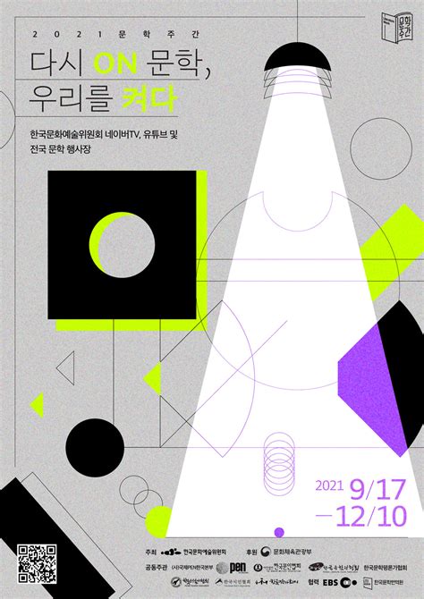 한국문화예술위원회