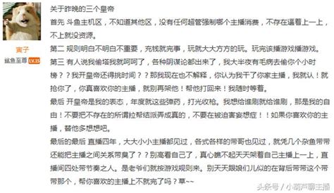 斗鱼主机区“老大”寅子，正面回应自己开三个皇帝，怒怼喷子活动