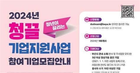 부산시 청년 선호기업 100개사 선정 지원