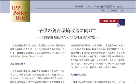 同性婚が子供の発達に与える影響 ―アメリカの研究に見る子供の発達と結婚、家庭― 一般社団法人平和政策研究所