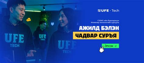 СЭЗИС ийн Бакалаврын хөтөлбөрийн 2025 2026 оны хичээлийн жилийн элсэлтийн мэдээллийн хуанли