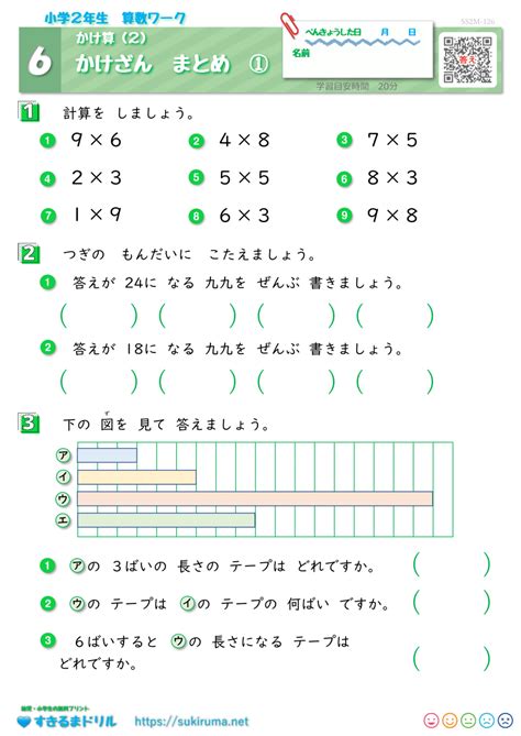 【すきるまドリル】 小学2年生 算数 「かけ算（2）」 無料学習プリント すきるまドリル｜幼児・小学生の無料学習プリント