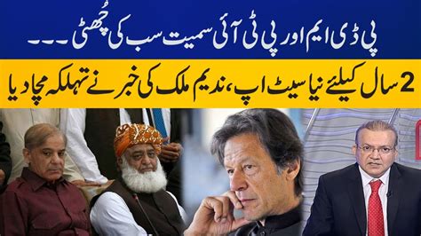 Nadeem Malik Breaks Big News About New Setup In Pakistan Capital Tv
