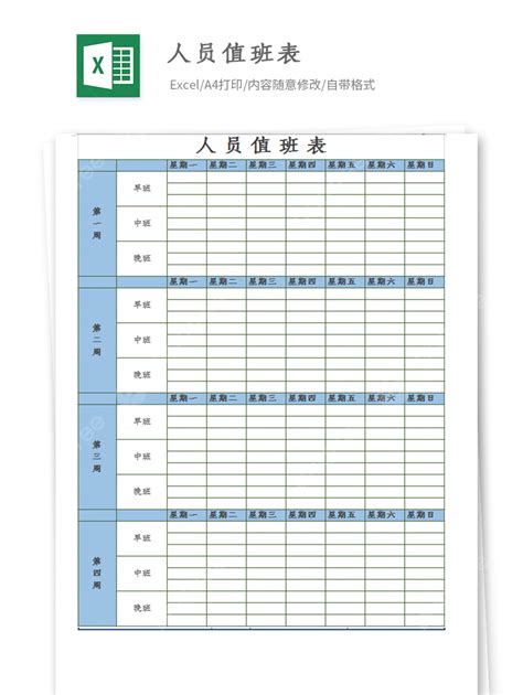 店鋪值班人員輪值排班表excel範本範本下載，設計模板素材在線下載