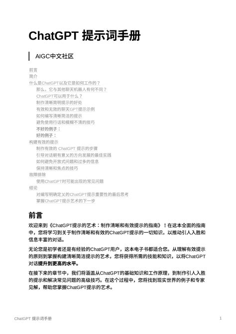 Chatgpt提示词手册