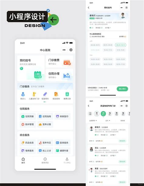 小程序设计｜医疗｜挂号预约 花瓣网
