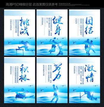 体育文化图片素材 体育文化设计素材 体育文化摄影作品 体育文化源文件下载 体育文化图片素材下载 体育文化背景素材 体育文化模板下载 搜索中心