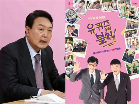 유퀴즈 尹 당선인 후폭풍 정면돌파 편성 변동 無 노컷뉴스