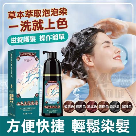 【台灣現貨】泡泡染 染髮劑 染劑 遮蓋白髮 黑染髮劑 泡泡染髮劑 蓋白髮染髮膏 黑色 棕色 植物 草本 植物染髮劑 蝦皮購物