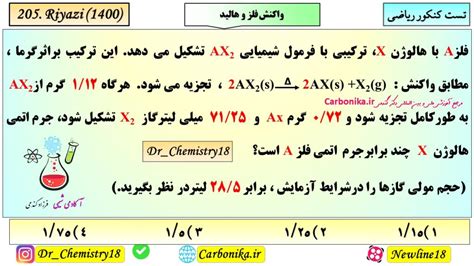 جزوه شیمی دهم فصل 1 جزوه شیمی دهم فصل 1 دکتر گندمی آکادمی شیمی