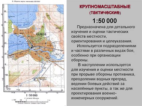 Тема №3 Основы военной топографии Занятие №1 Топографические карты и их чтение презентация