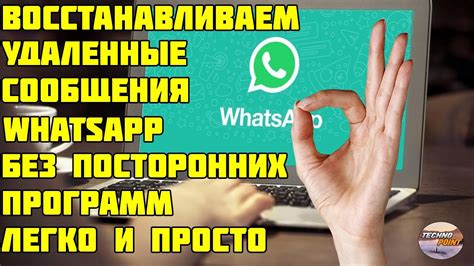 Как восстановить удаленные сообщения в Whatsapp Как вернуть удаленную переписку в Ватсап Youtube